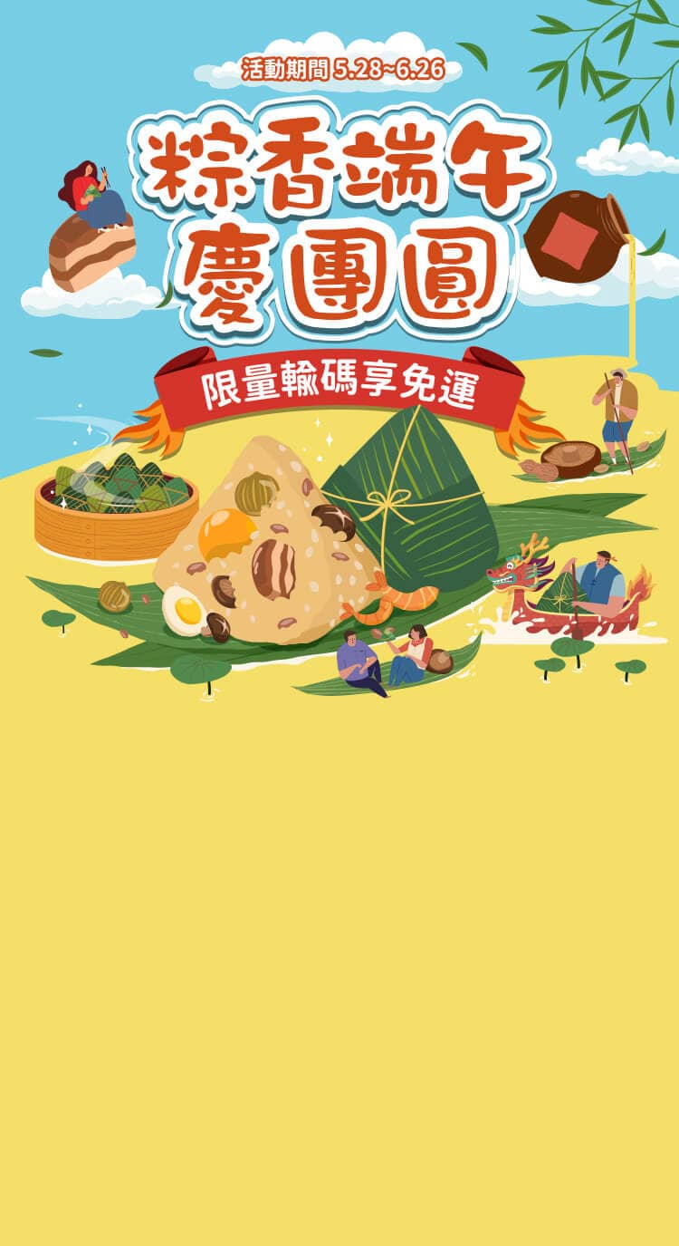 7-ELEVEN賣貨便 - 粽香端午慶團圓