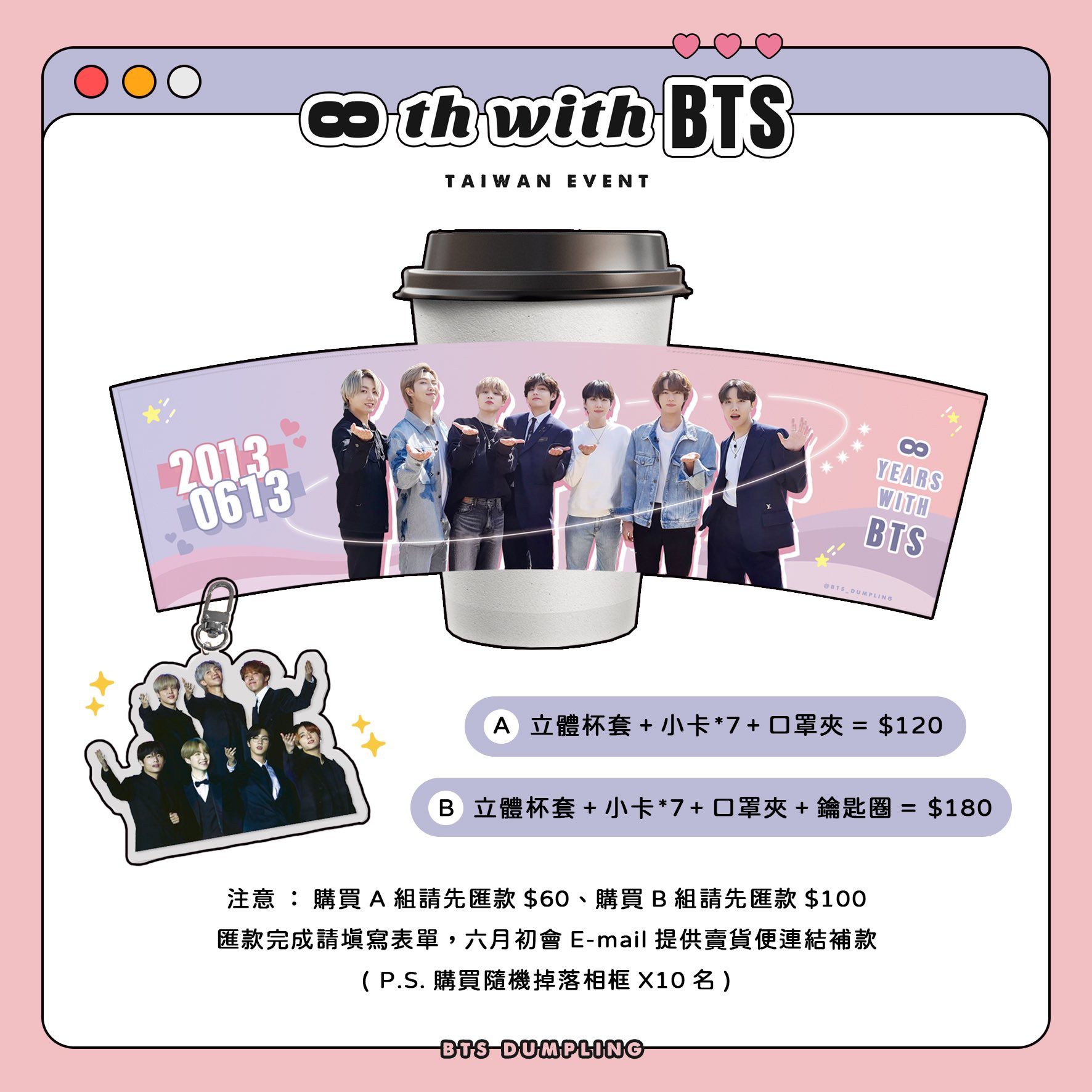 BTS 8周年應援特典全額貨付