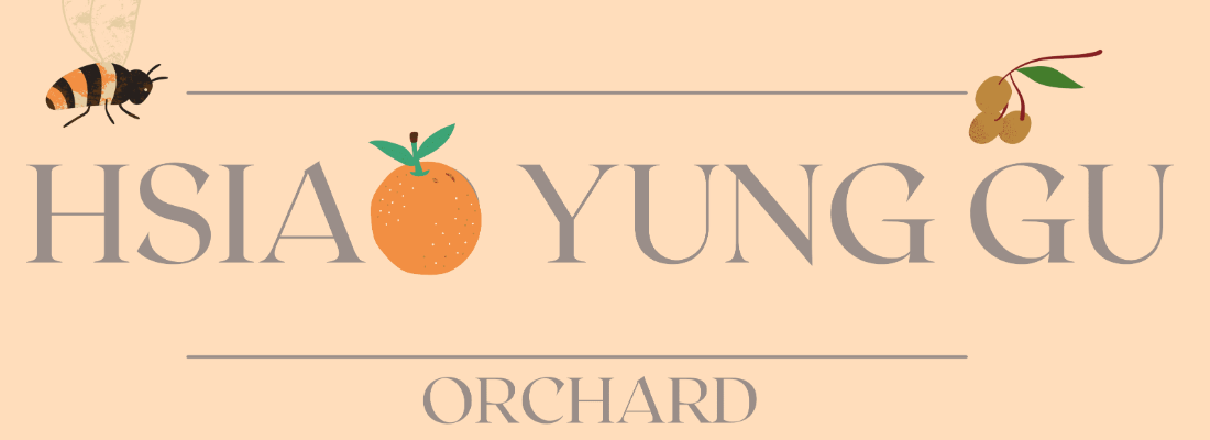 蕭永固果園 HSIAO YUNG GU