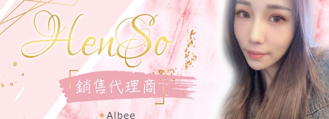 HenSo神器 十盒下單處