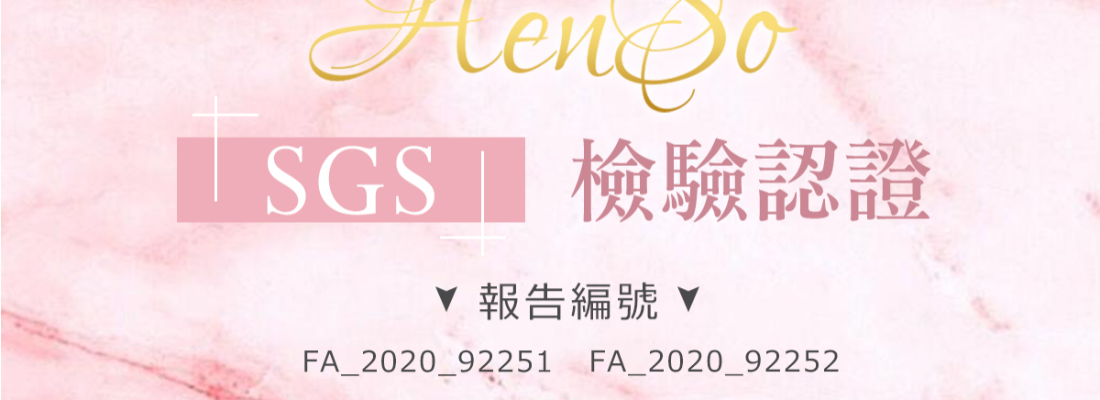 HenSo神器 十盒下單處