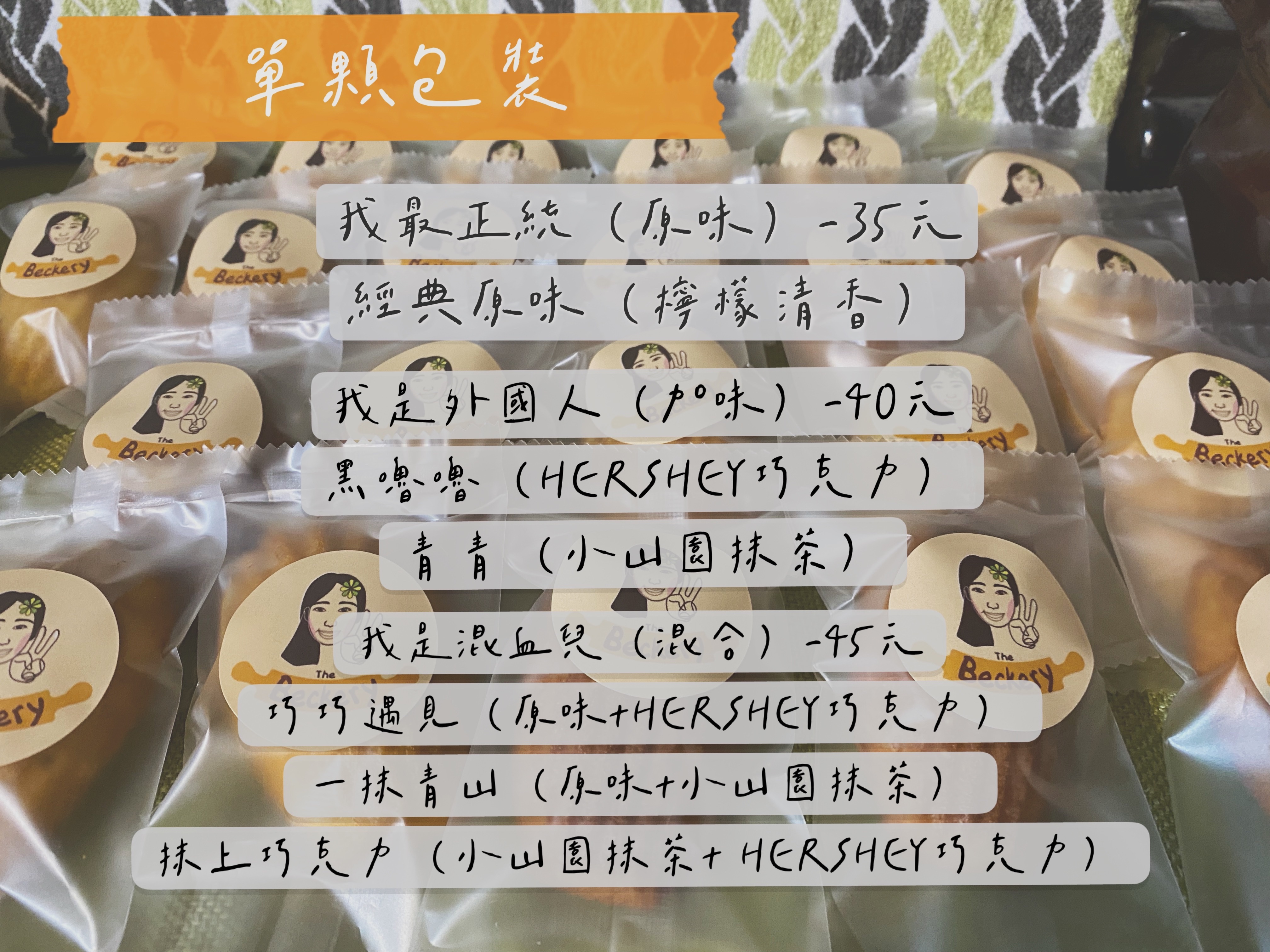 賣家介紹 - The Beckery