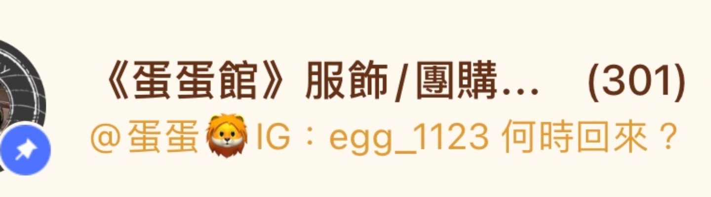 《蛋蛋館》IG：egg_1123