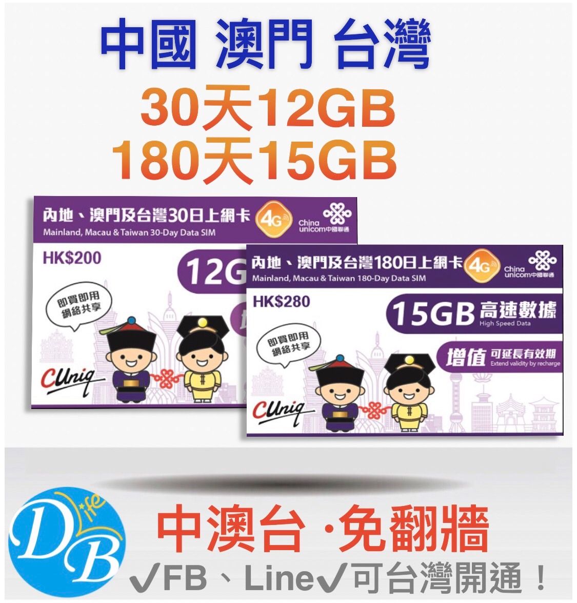 賣家介紹 - DB 3C LIFE 國際上網卡專家