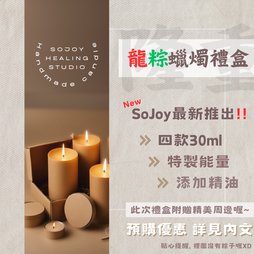 【SoJoy極悅療癒】－優質選物專賣