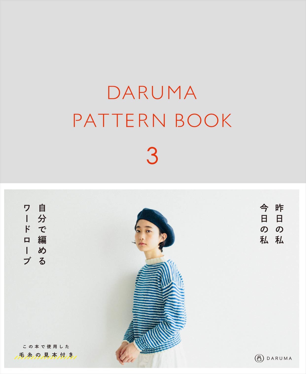 DARUMA PATTERN BOOK