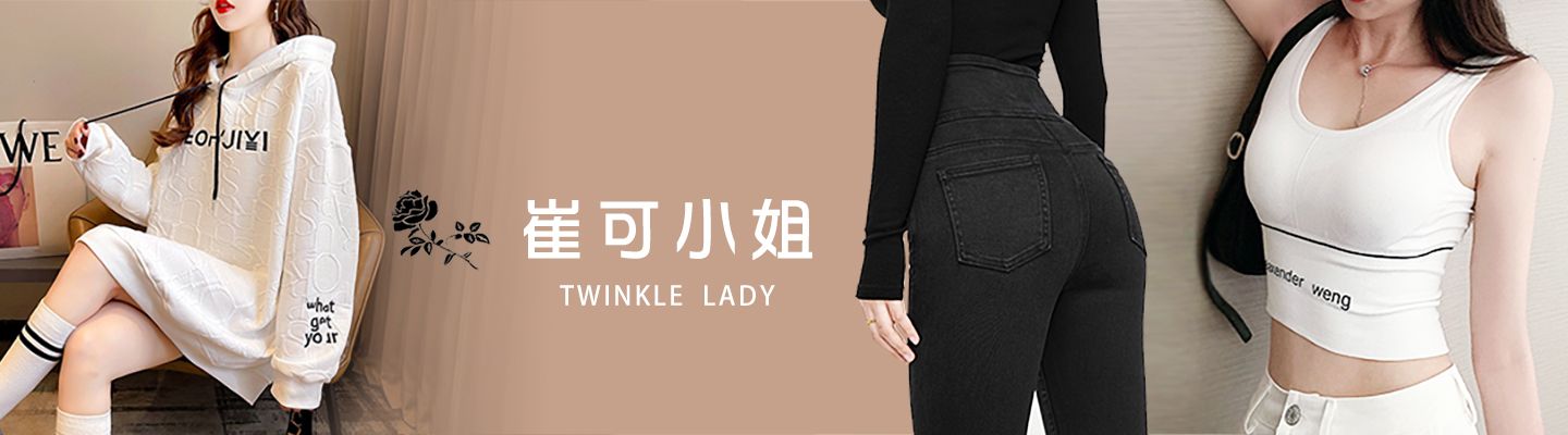 Twinkle Lady 崔可小姐