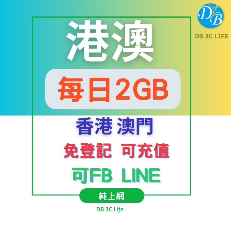 賣家介紹 - DB 3C LIFE 國際上網卡專家