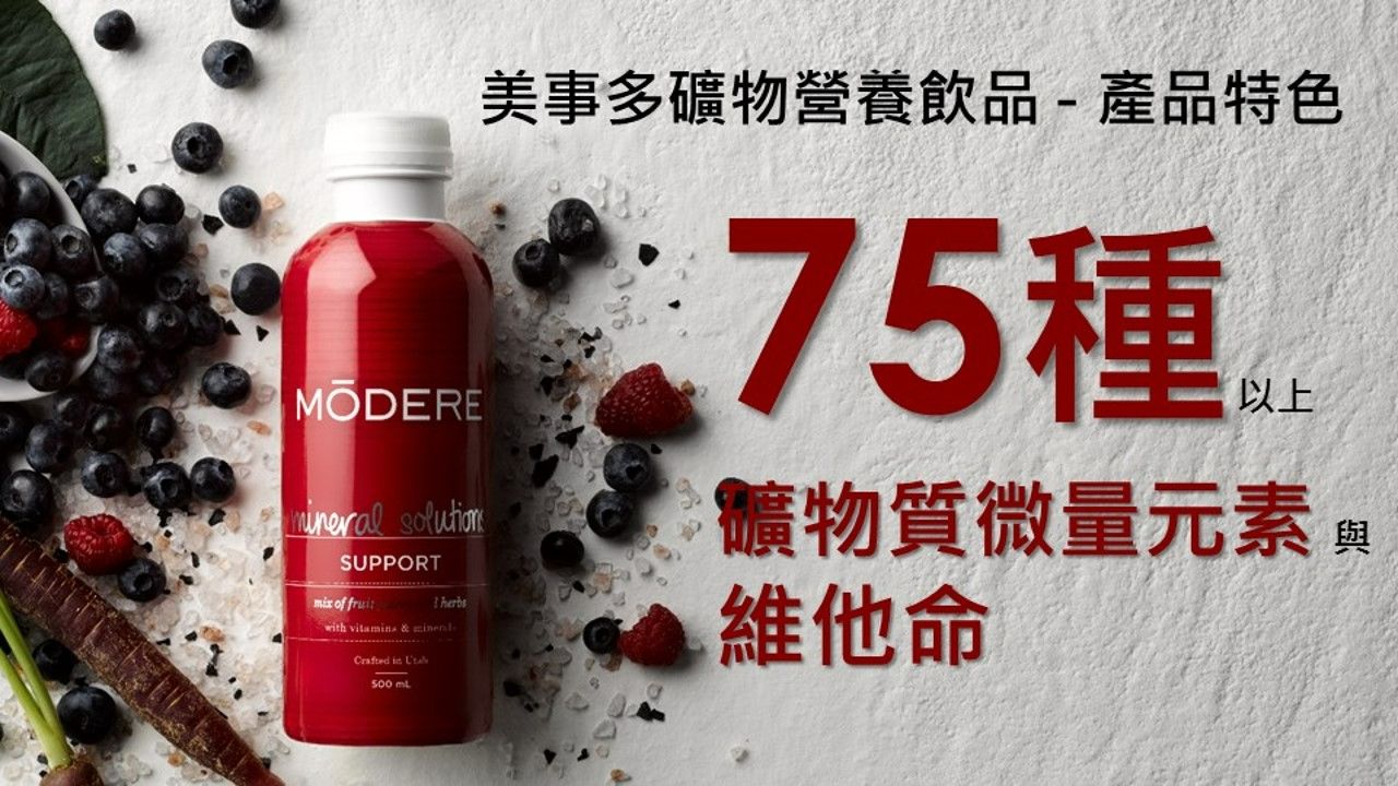 Modere 美事多