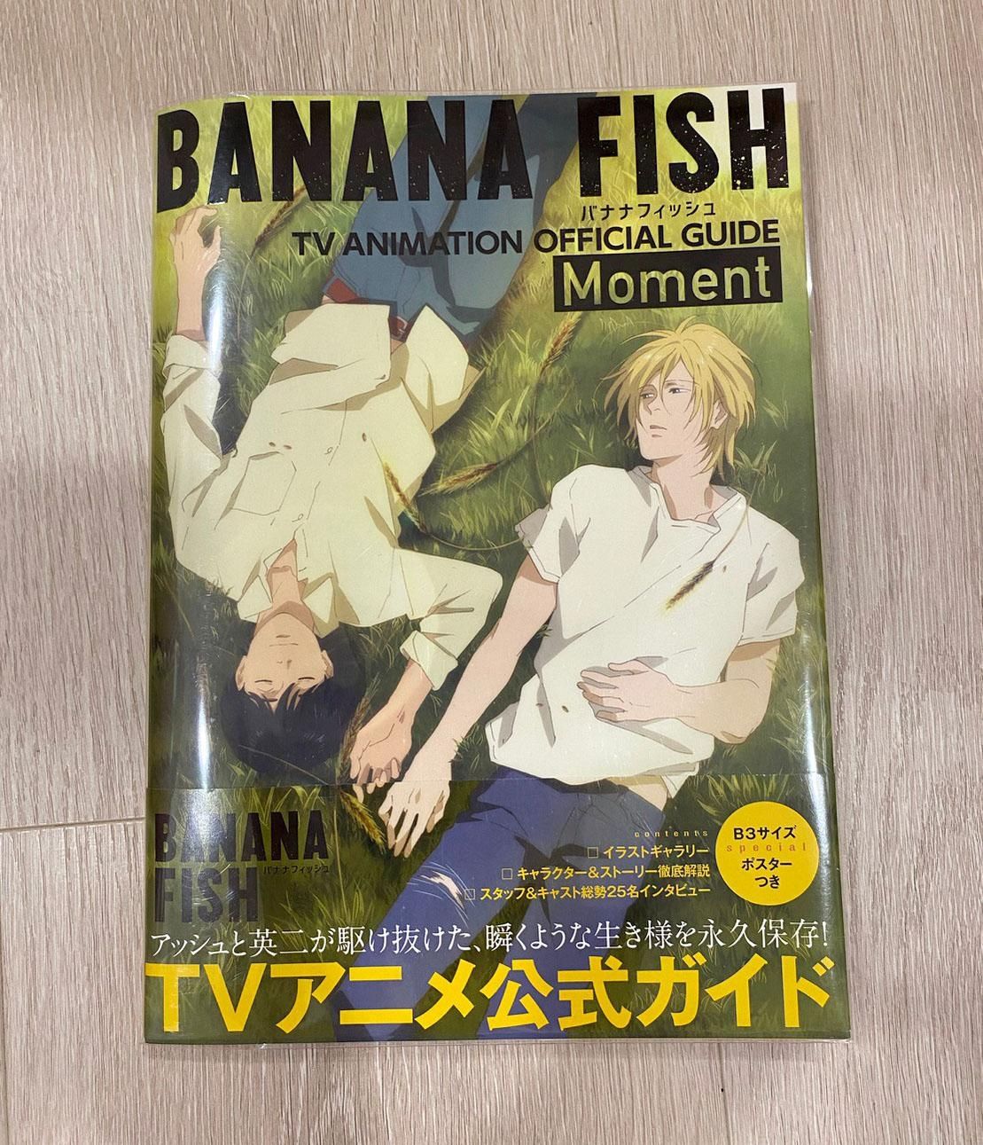 BANANA FISH 周邊出清