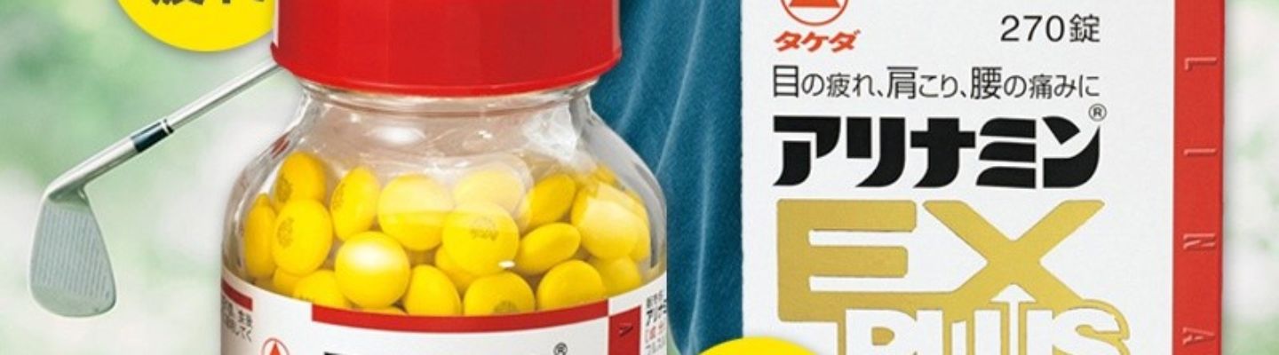 日本特價 武田藥品合利他命EX Plus 270錠