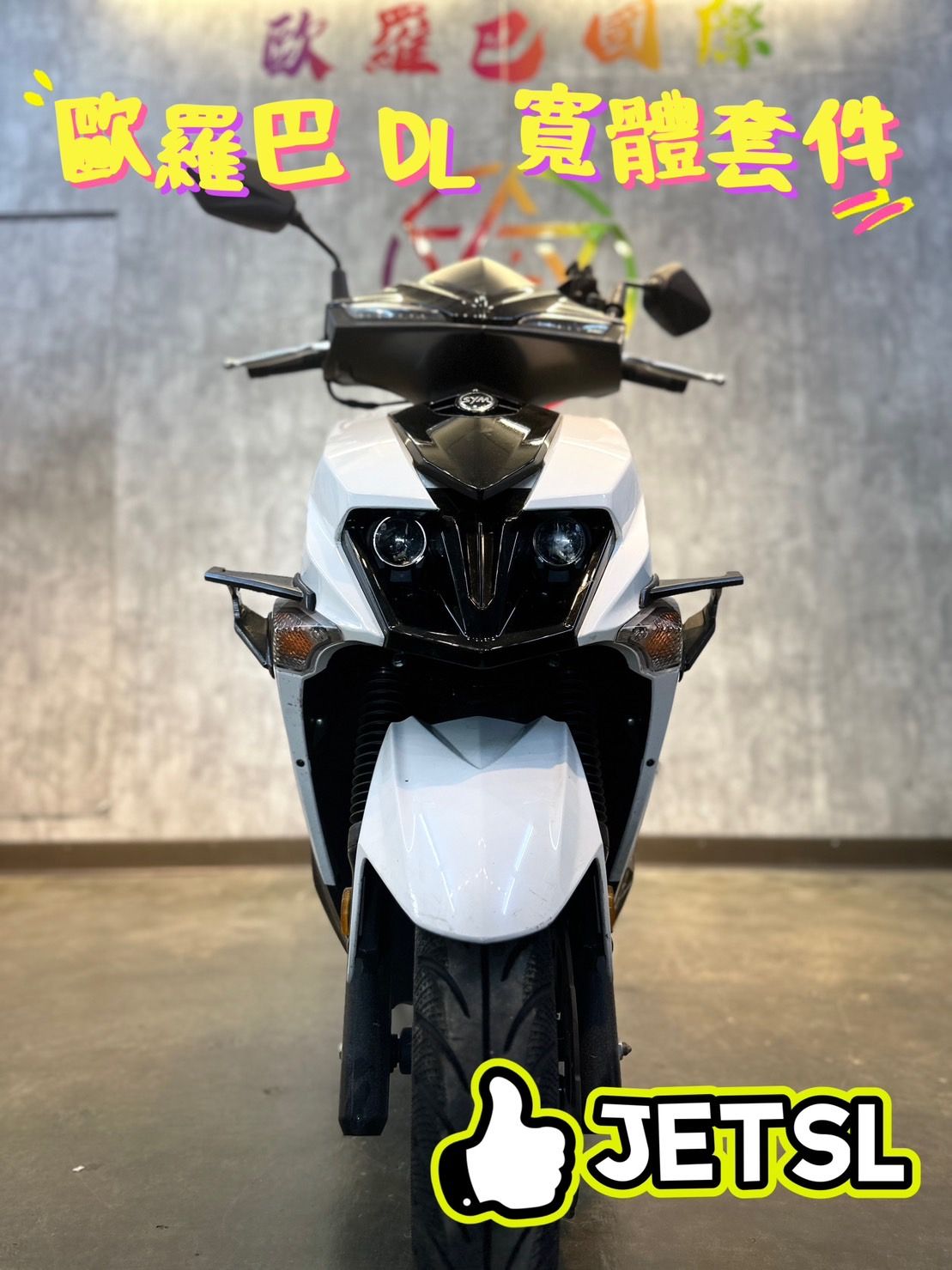 『小星精品』歐羅巴 寬體系列