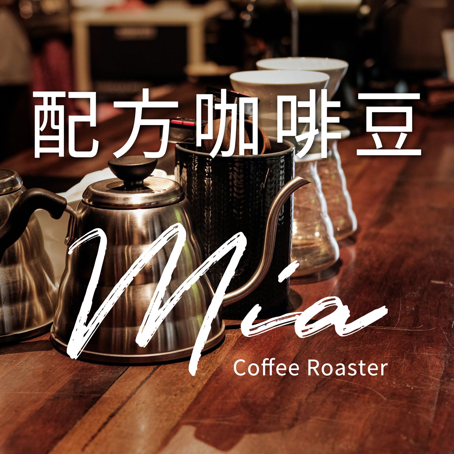 Mia Coffee Roaster