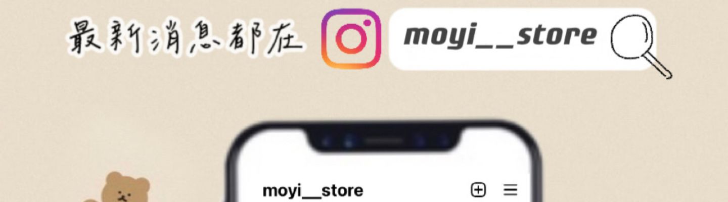 Moyi Store 魔衣選品（第2賣場）