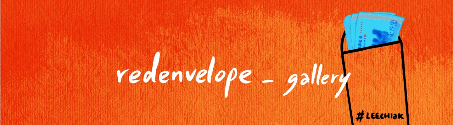 redenvelope_gallery 紅包、小春聯工廠