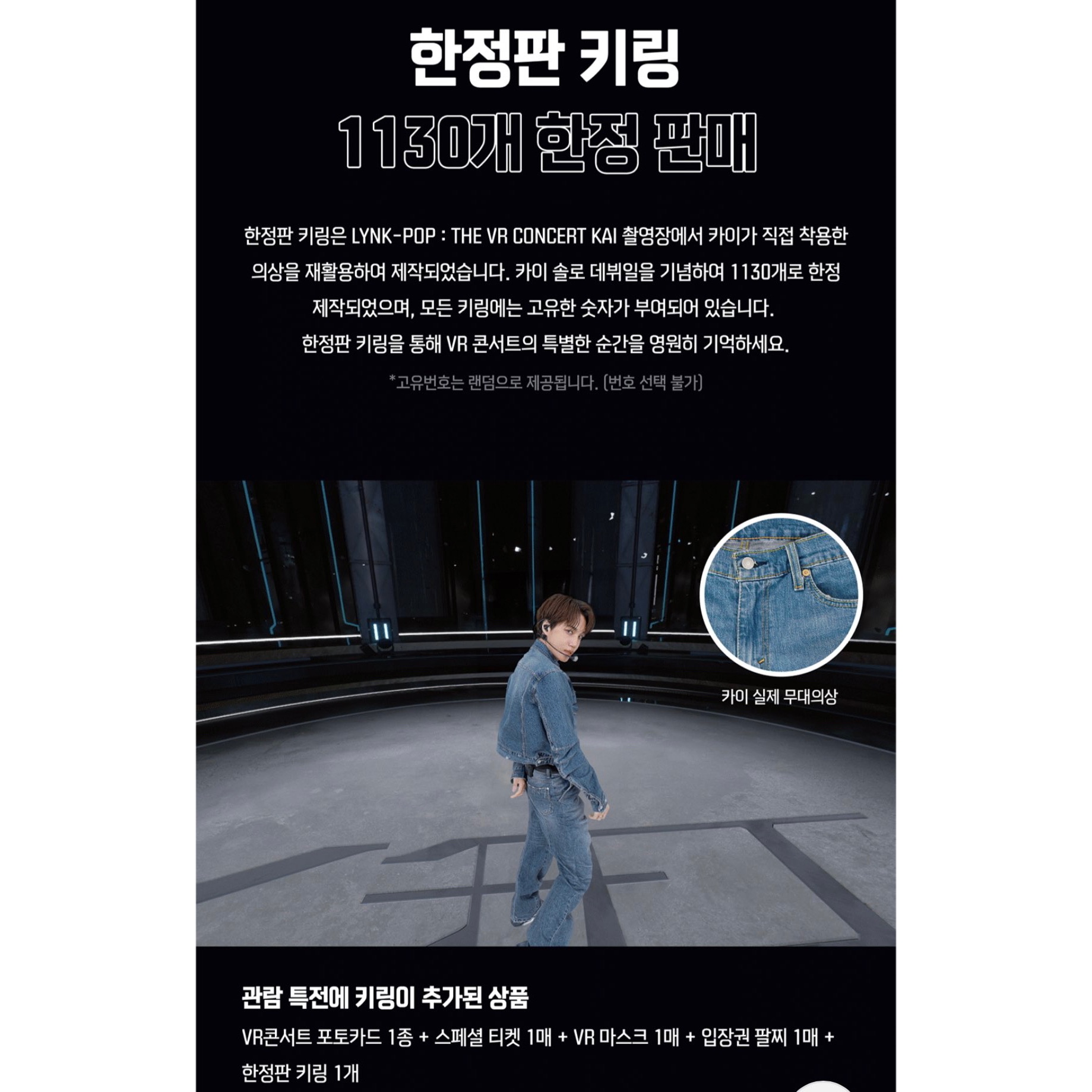 KAI VR演唱會門票MD