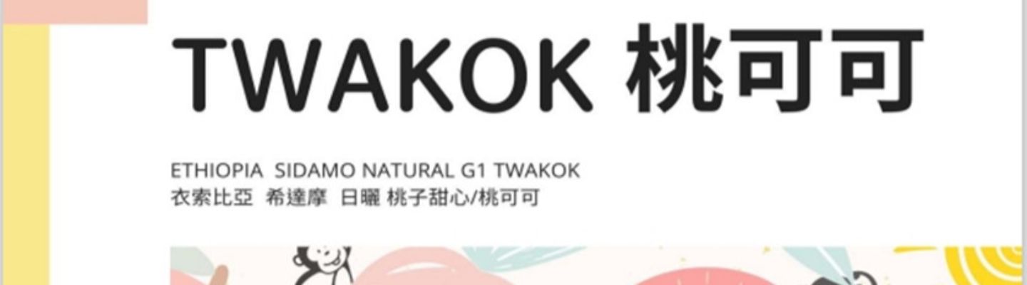 （衣索比亞精品生豆系列大集合）46支 持續增加