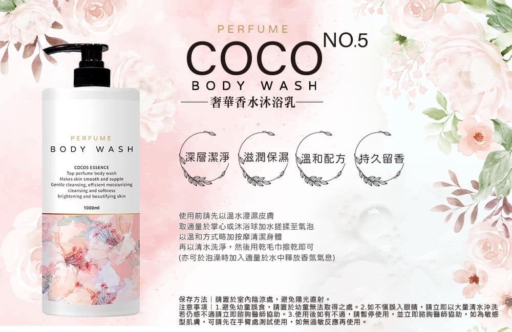 預購3/1收單COCO No.5奢華香水沐浴乳1000ml