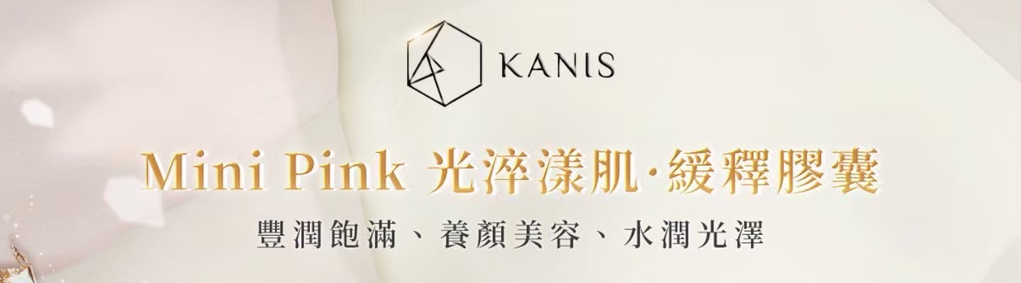 KANIS可妮絲 Mini Pink光淬漾肌·緩釋膠囊