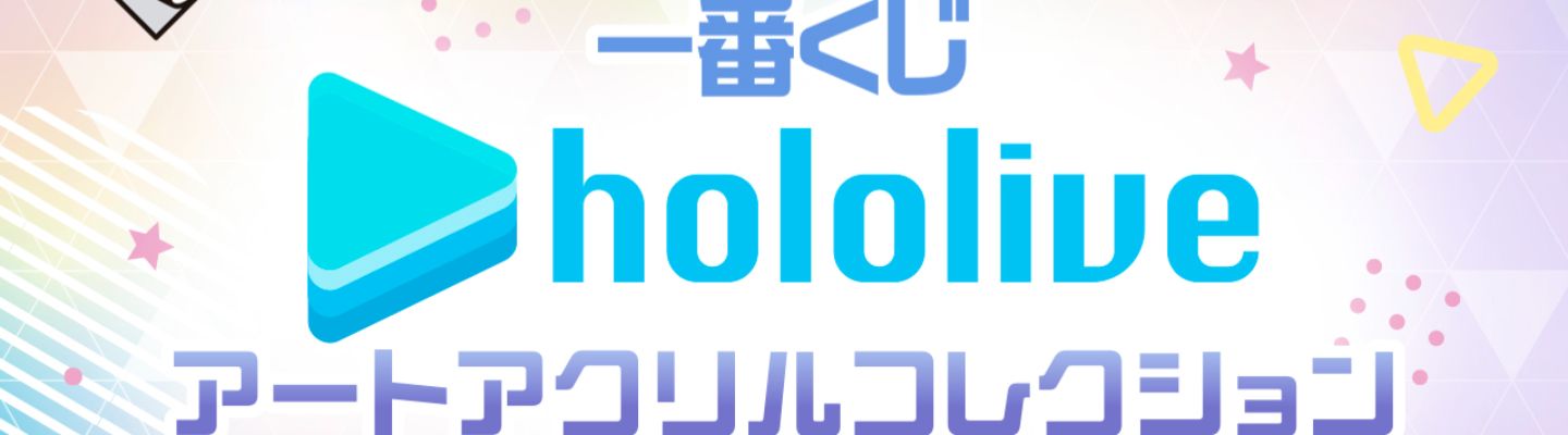 一番賞 Hololive 壓克力立牌系列