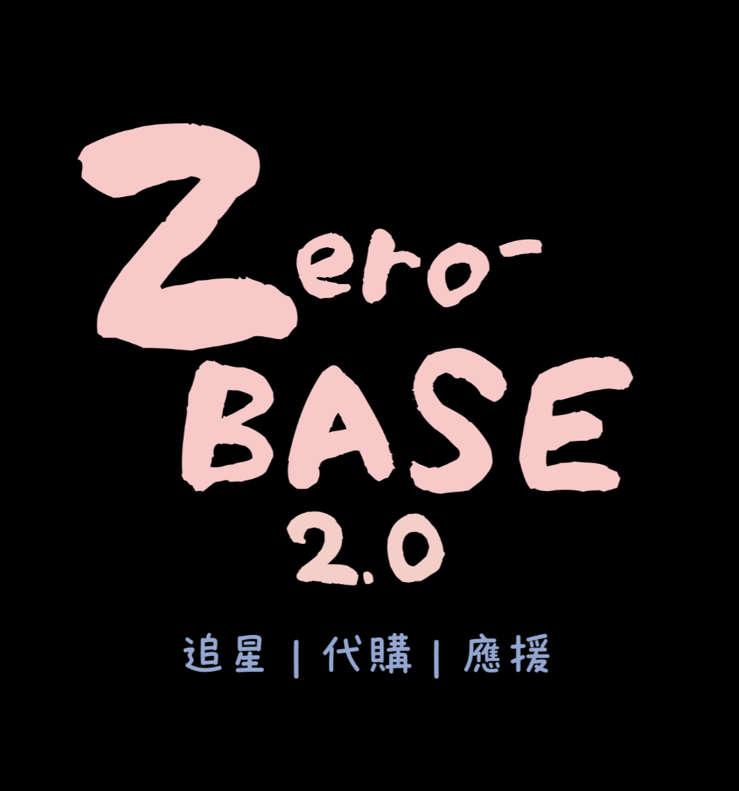 賣家介紹 - Zero-BASE 2.0