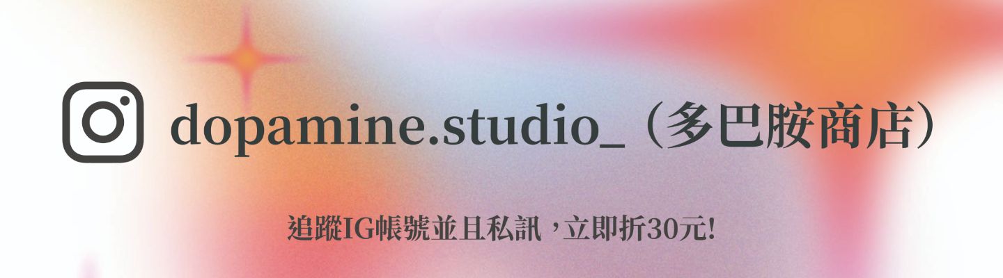Dopamine Studio多巴胺商店