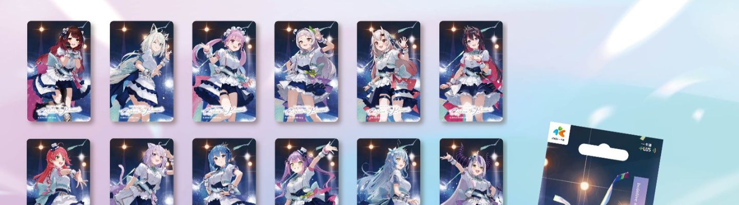 [因為喜愛HOLO所 以直接成了包貨人] Hololive 一卡通