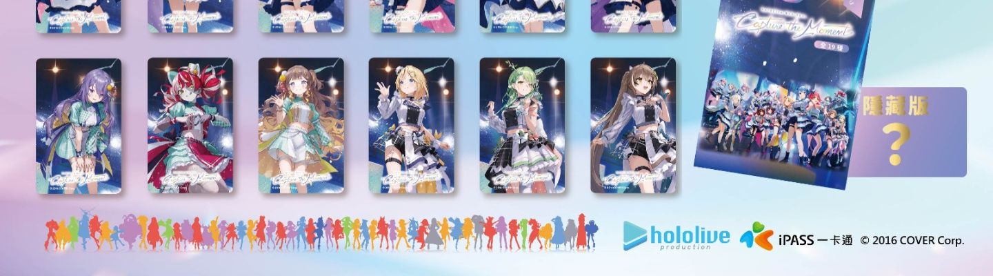 [因為喜愛HOLO所 以直接成了包貨人] Hololive 一卡通