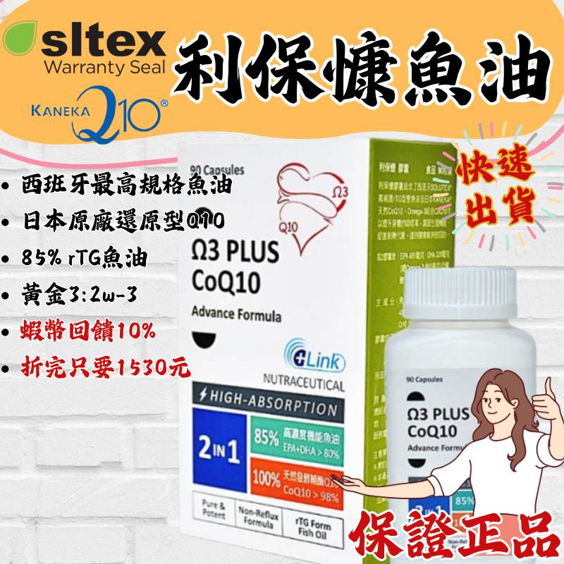 利保慷膠囊 西班牙Solutex® rTG 魚油 日本Kaneka®天然Q10 EPA DHA