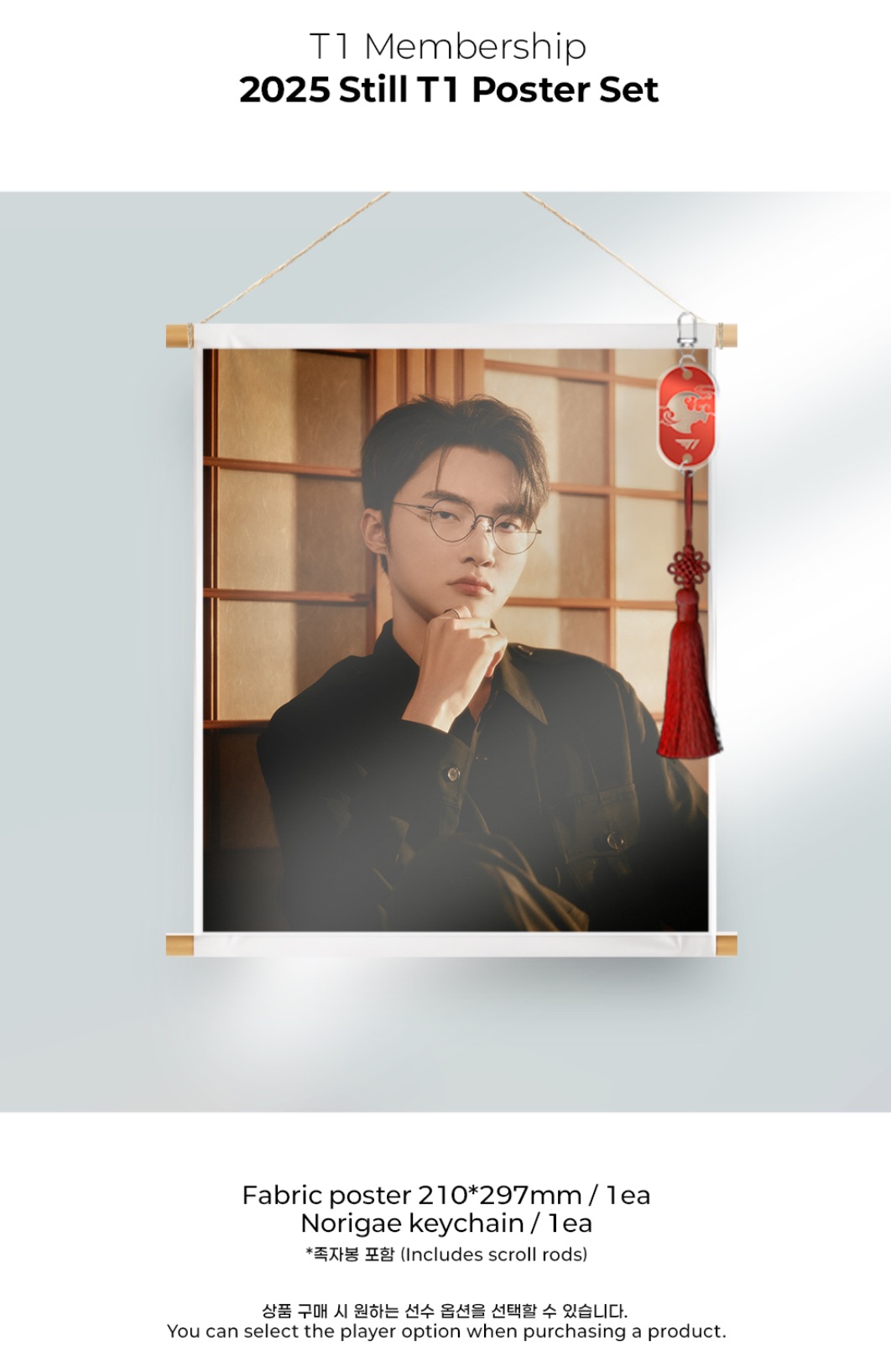 預購-2025 Still T1 Poster Set