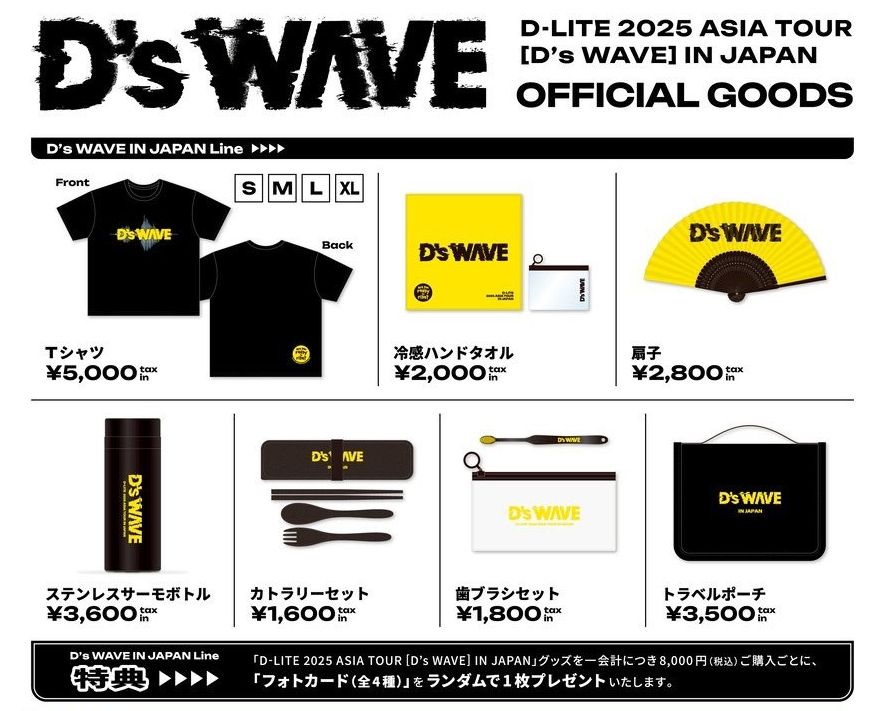 Ds WAVE IN JAPAN [週邊]